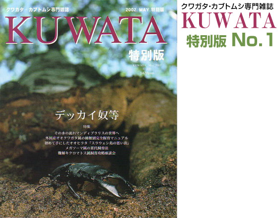 KUWATA 特別版 No．1