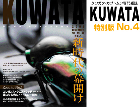 KUWATA 特別版 No．4